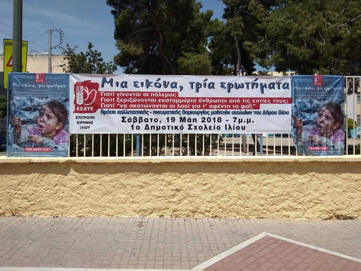 Εκδήλωση της Επιτροπής Ειρήνης Ιλίου στις 19/5/2018 | ΕΕΔΥΕ