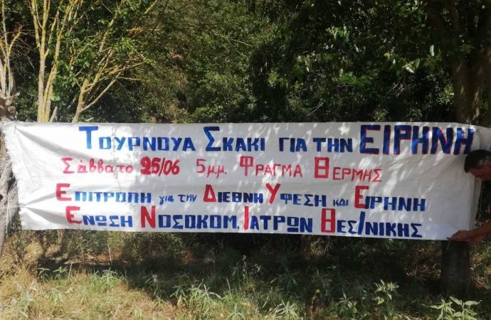 ΕΔΥΕΘ - ΔΕΛΤΙΟ ΤΥΠΟΥ ΓΙΑ ΠΡΩΤΟ ΣΚΑΚΙΣΤΙΚΟ ΤΟΥΡΝΟΥΑ ΓΙΑ ΤΗΝ ΕΙΡΗΝΗ | ΕΕΔΥΕ