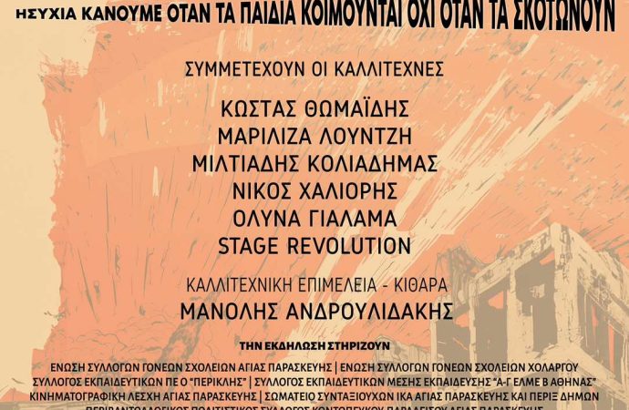 Αγία Παρασκευή: Εκδήλωση Αλληλεγγύης στον λαό της Παλαίστινης | ΕΕΔΥΕ